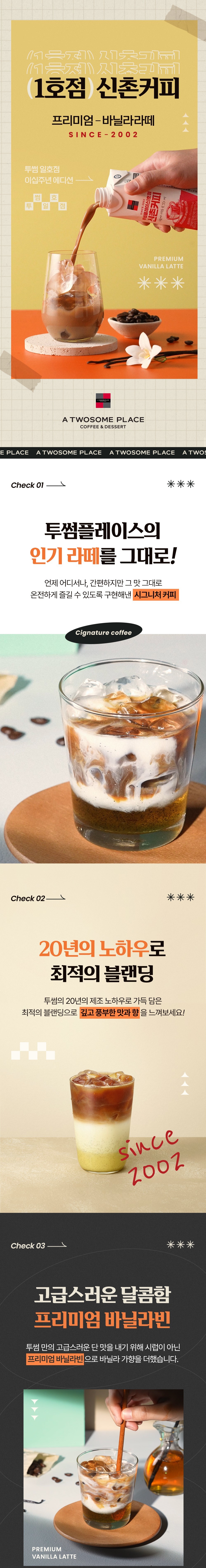 투썸플레이스 1호점 신촌커피 250ml * 8개 - CJ프레시마켓