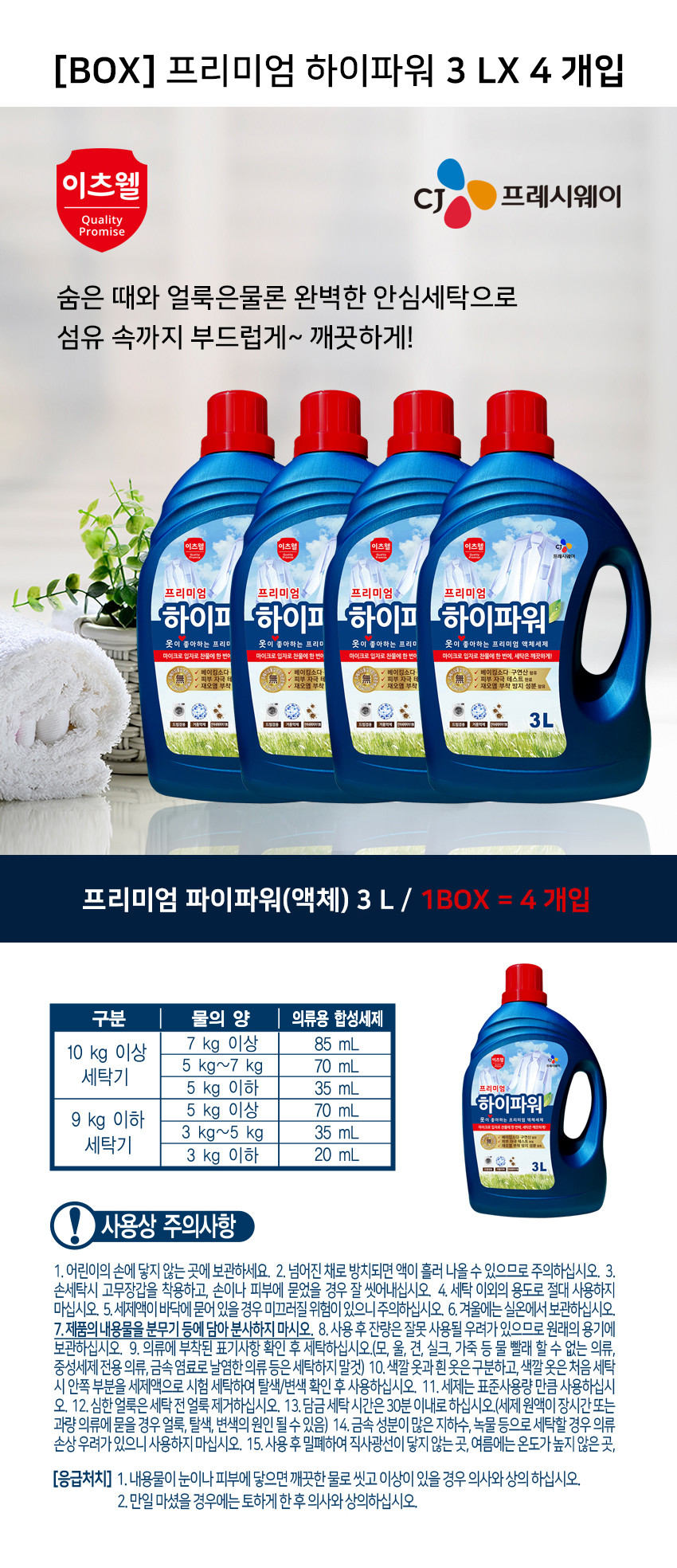 [CJ프레시웨이] 프리미엄 하이파워 3L x 4개 - CJ프레시마켓