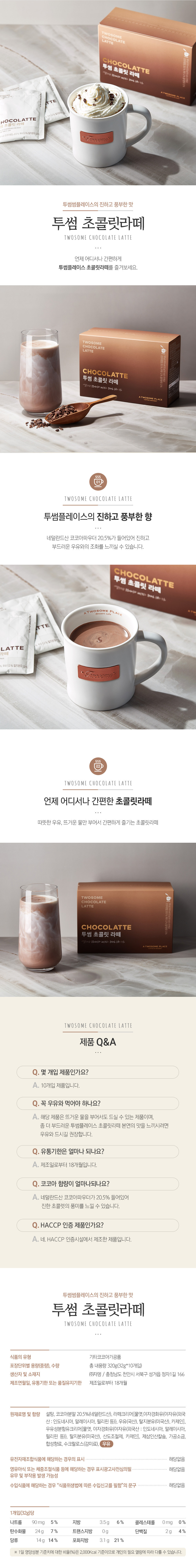 투썸 에이리스트 초콜릿라떼 10개입 * 3EA - CJ프레시마켓