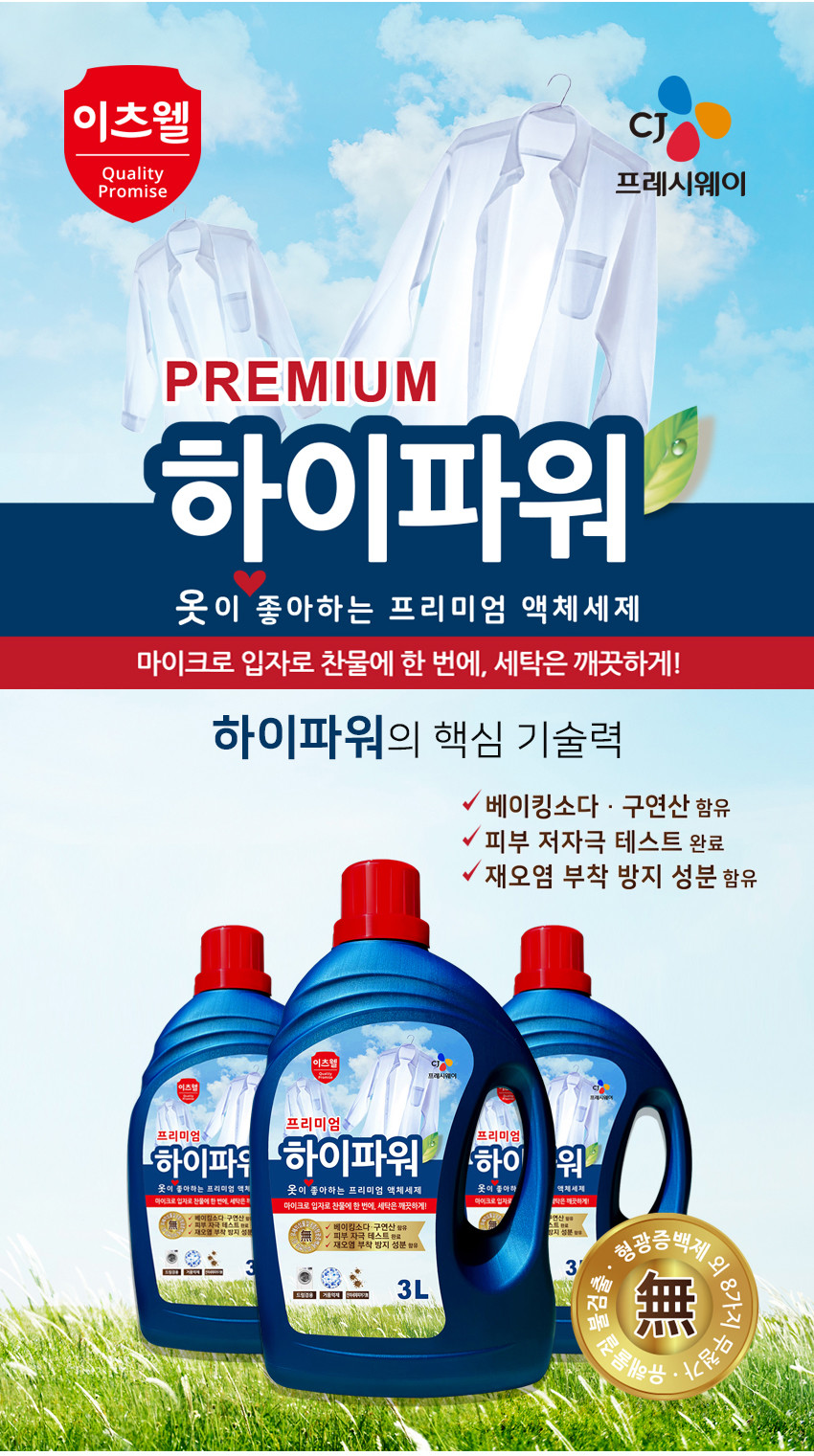 [CJ프레시웨이] 프리미엄 하이파워 3L x 4개 - CJ프레시마켓