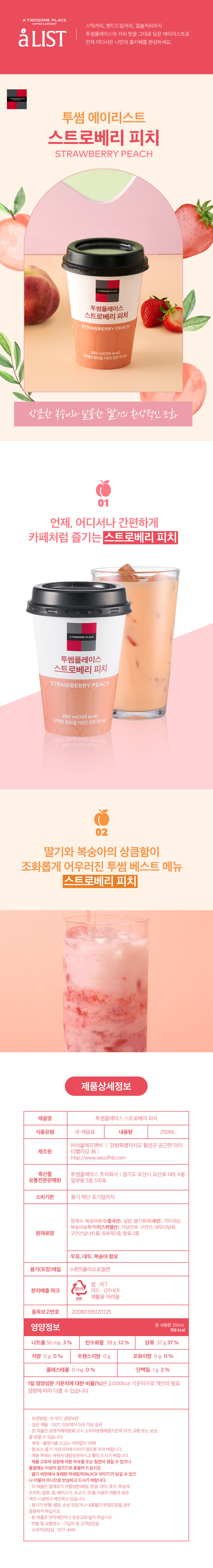 투썸 에이리스트 스트로베리피치 250ml * 10개 1박스 - CJ프레시마켓