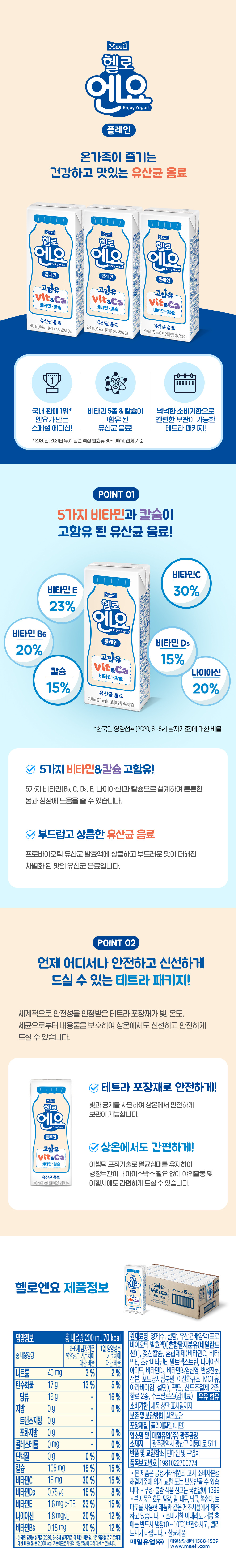 헬로엔요 플레인 200ml*24 - CJ프레시마켓
